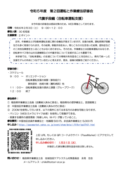 【研修会のお知らせ】令和5年度 第2回運転と作業療法研修会 代償手段編のご案内 一般社団法人 鳥取県作業療法士会