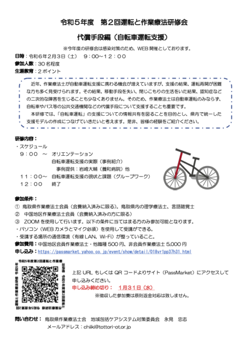 【研修会のお知らせ】令和5年度 第2回運転と作業療法研修会 代償手段編のご案内 一般社団法人 鳥取県作業療法士会