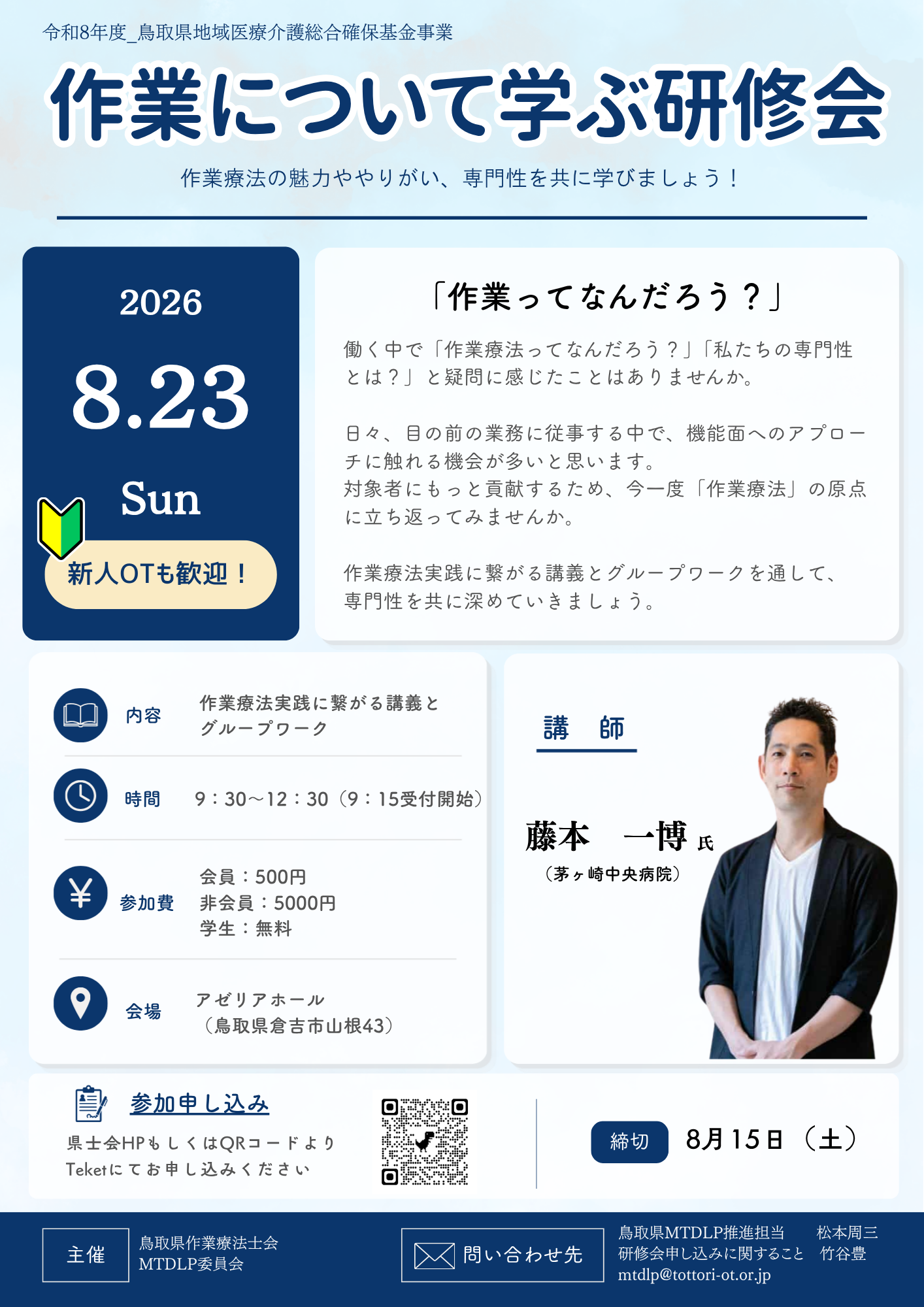 【研修会のお知らせ】作業について学ぶ研修会 | 一般社団法人 鳥取県作業療法士会